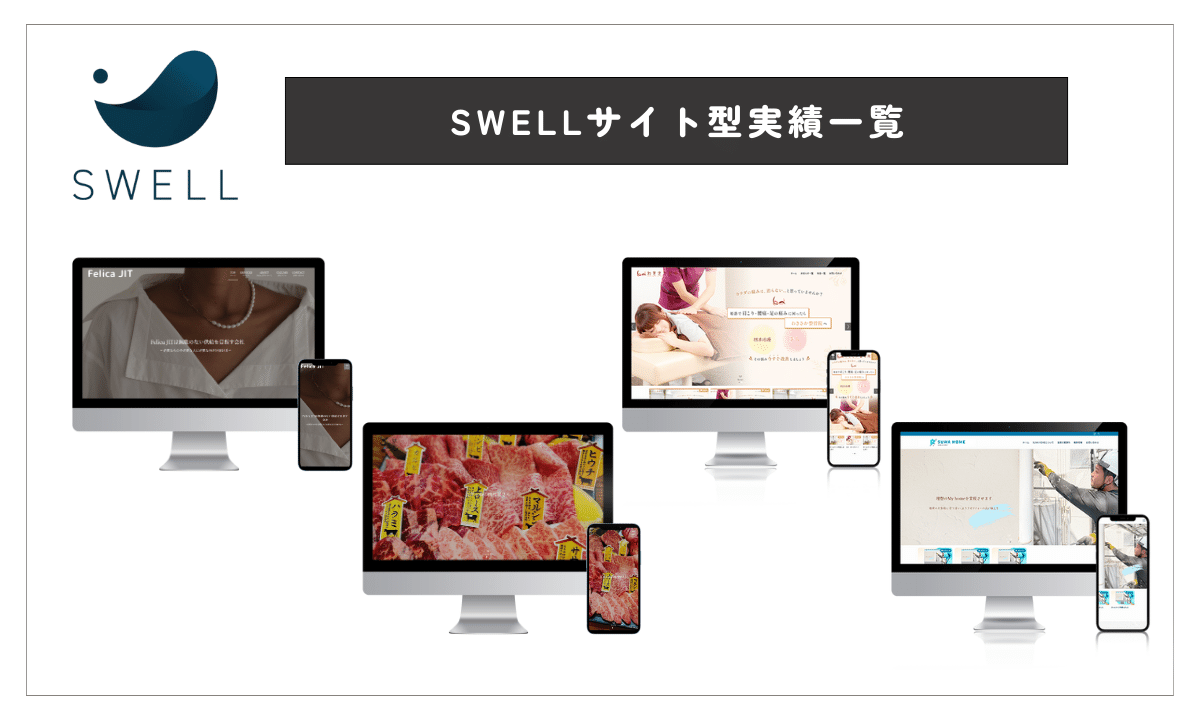 SWELLでおしゃれなFVを作成する方法